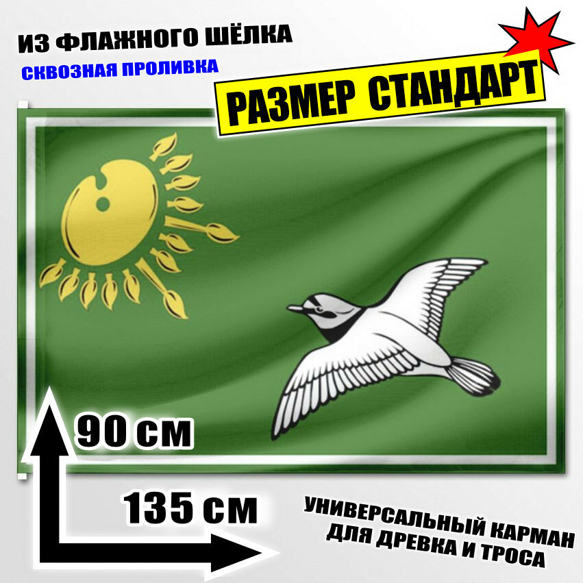 Флаг Зуевского района 135x90 см.