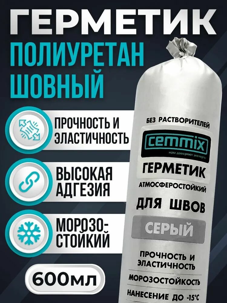 Герметик полиуретановый CEMMIX 600мл Серый для герметизации серый цвет 600 мл