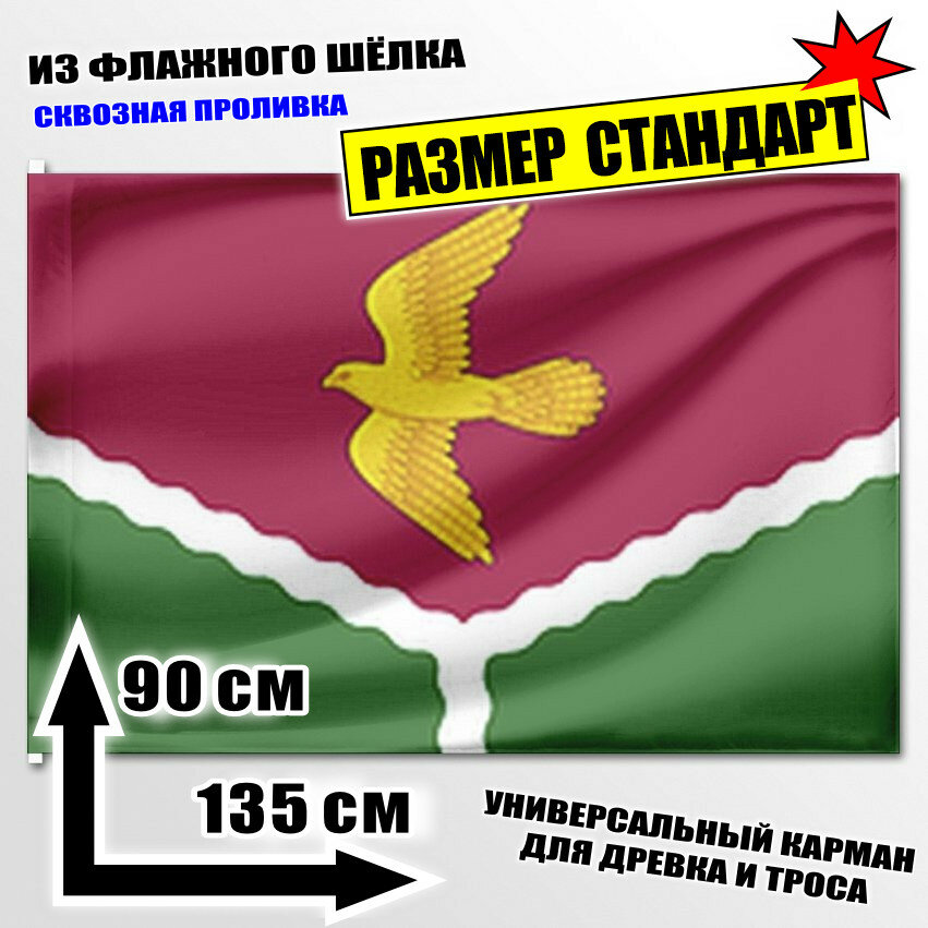 Флаг Медвёдовского сельского поселения 135x90 см.