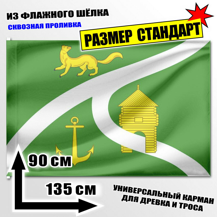 Флаг города Усть-Кут 135x90 см.