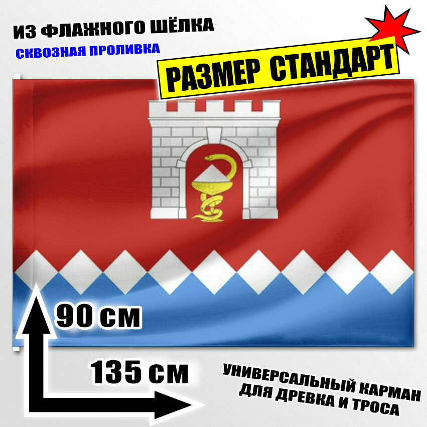 Флаг Соль-Илецка 135x90 см.