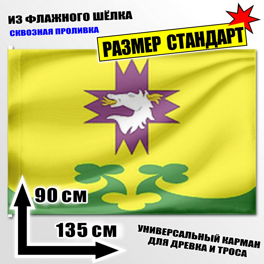 Флаг Таутовского сельского поселения 135x90 см.