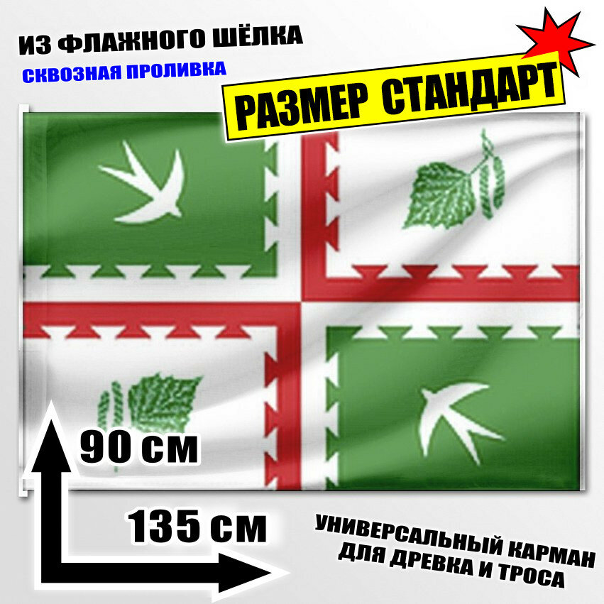 Флаг Хирпосинского сельского поселения 135x90 см.