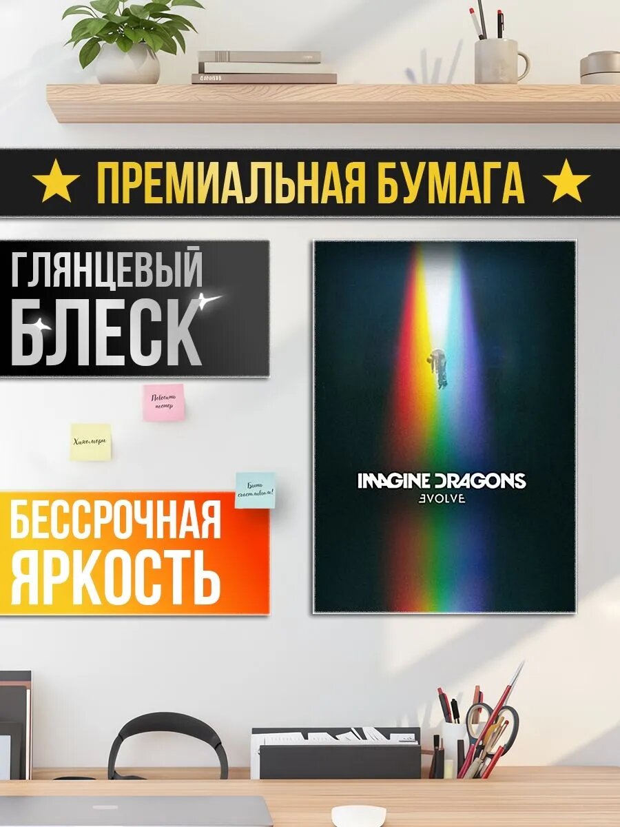 Постер на стену Imagine Dragons: Evolve — фото 1