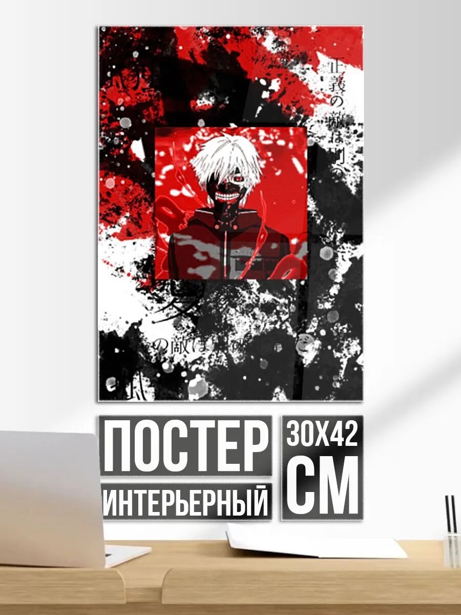 Постер на стену Кен Канеки