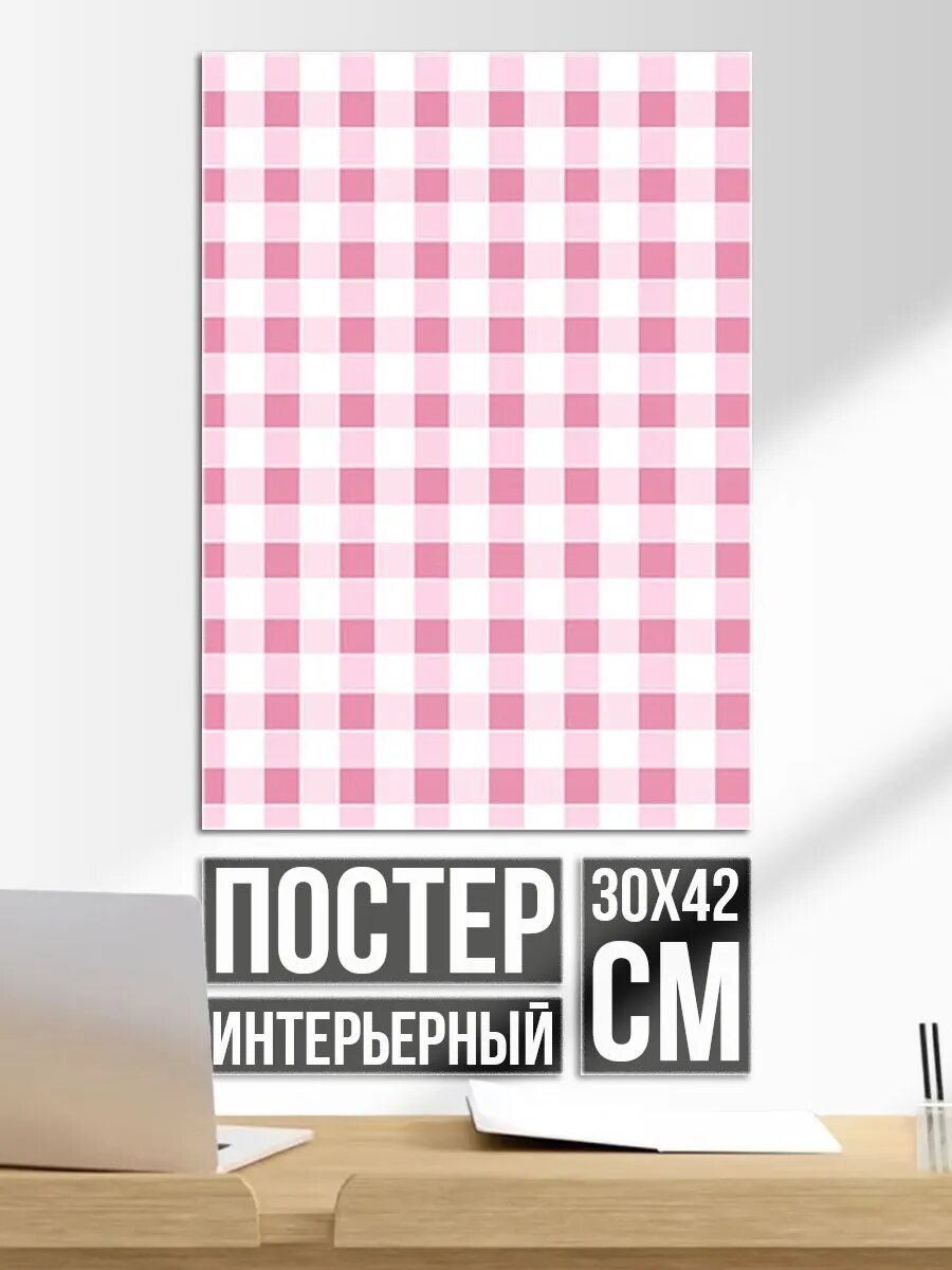 Постер на стену Барби-розовый: клетка