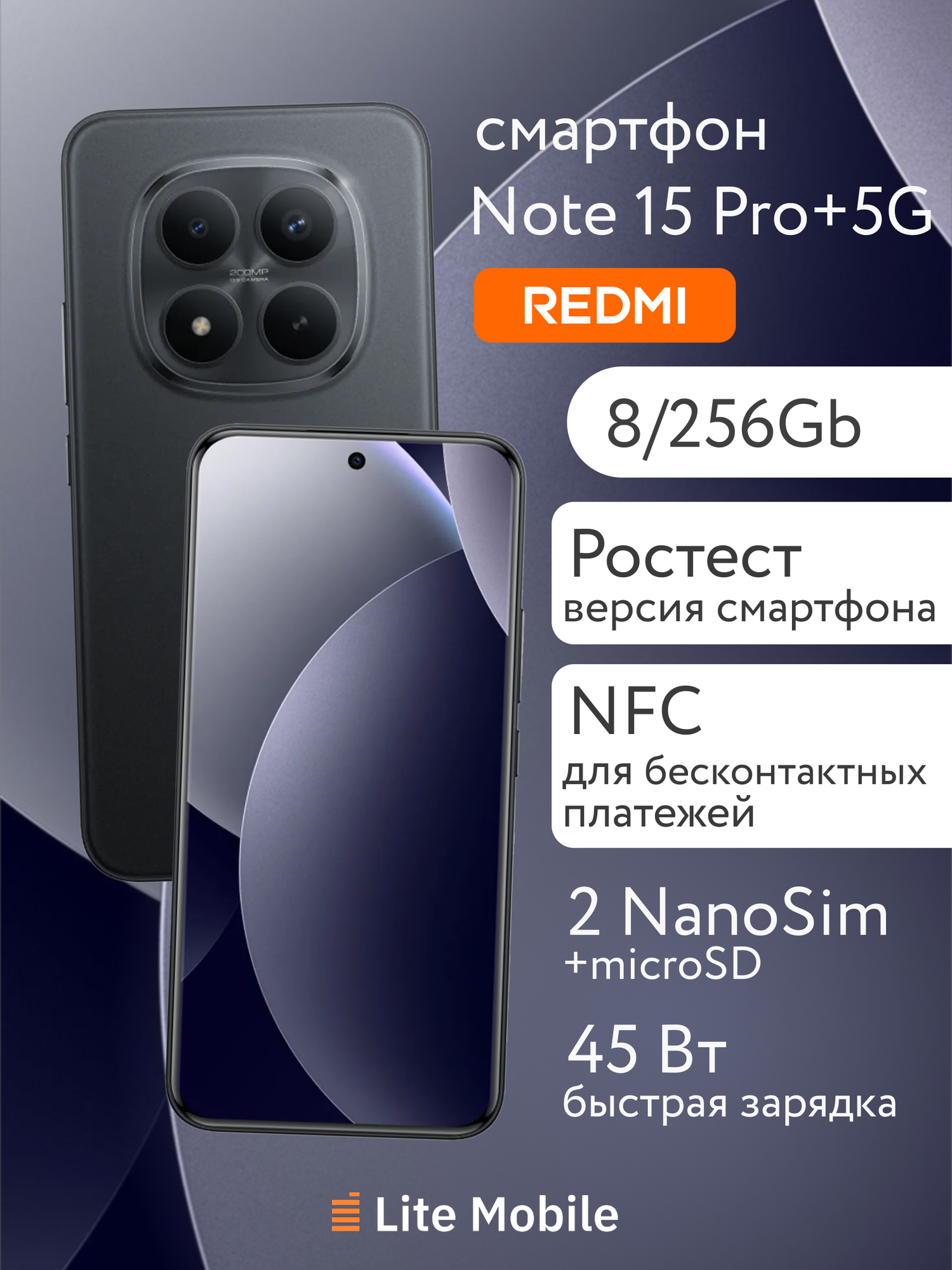 Смартфон Xiaomi Redmi Note 15 Pro+, 6.83", AMOLED, 200Мп, 5G