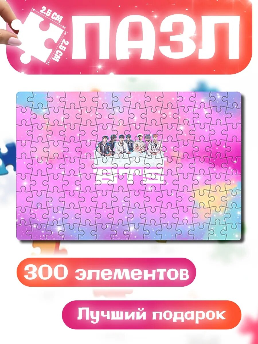 Пазлы для детей и взрослых BTS розовый фон со вспышками