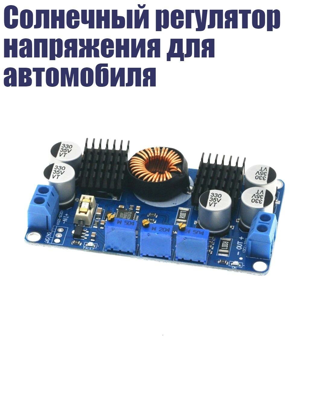 Солнечный регулятор напряжения для автомобиля