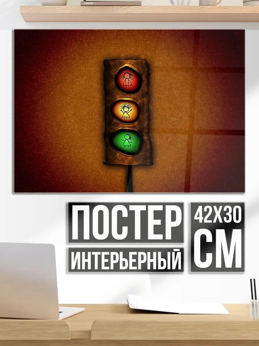 Плакат постер старый светофор