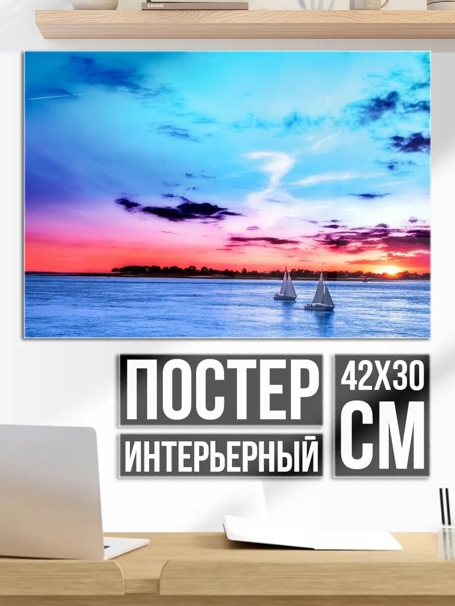 Плакат постер Парусники на закате