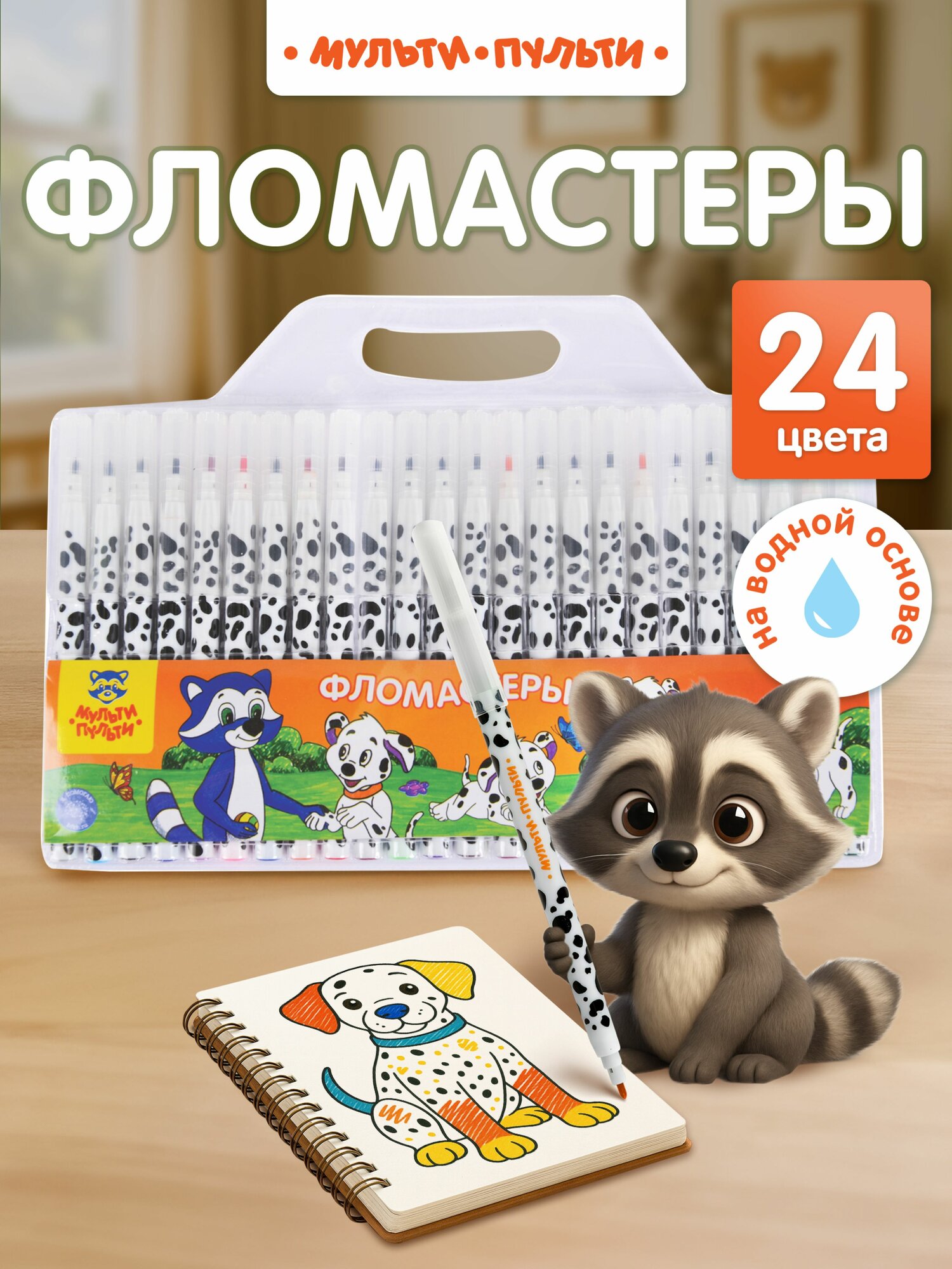 Фломастеры для рисования 24 цвета Мульти-Пульти детские
