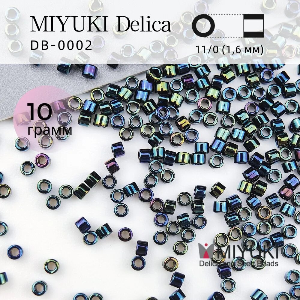 Бисер японский, MIYUKI Delica, Цилиндрический, #DB-0002 Голубой ирис, DB-2 DB2 11/0 1.6мм, Metallic, стеклянные бусины, 10г