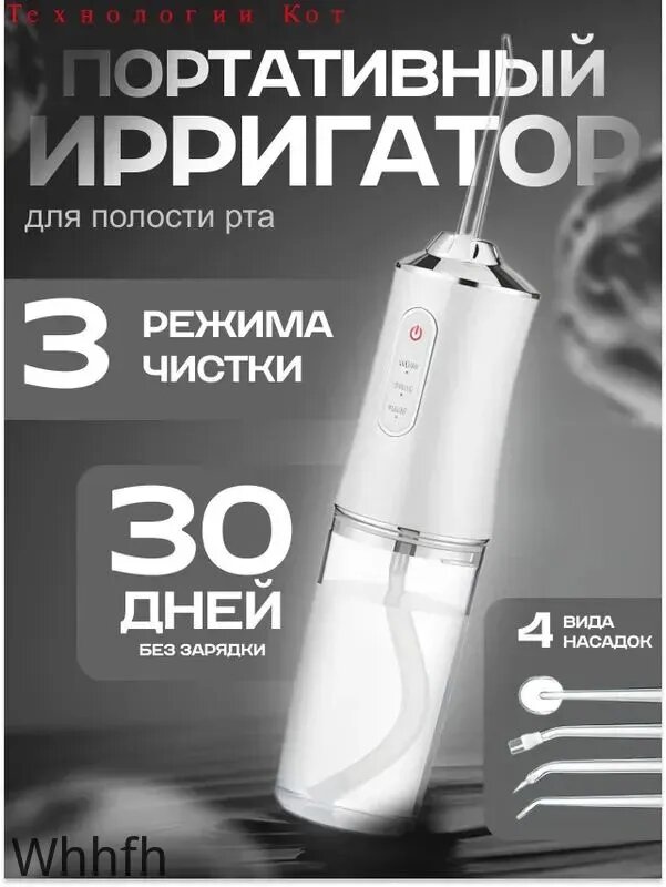 Ирригатор