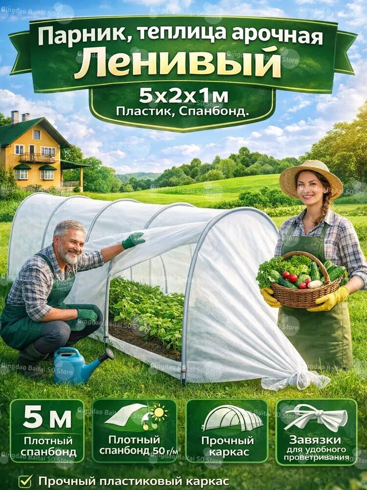 Парник, теплица арочная UOBdGsdfvdxvzdfc 4.89х1.9х0.99м, Пластик, Спанбонд