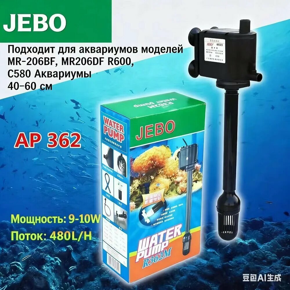 Погружная помпа для аквариума