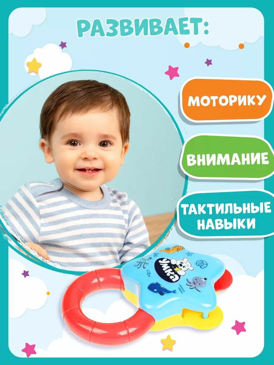 Погремушка Умка "Звездочка" пластик, подвижные элементы, разноцветная пластиковая детская погремушка развивающая игрушка подвижные элементы разноцветная