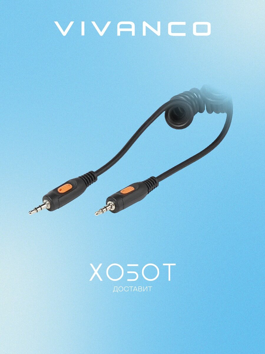 Кабель Vivanco 46099 (3.5mm jck - 3.5mm jck,1 м)