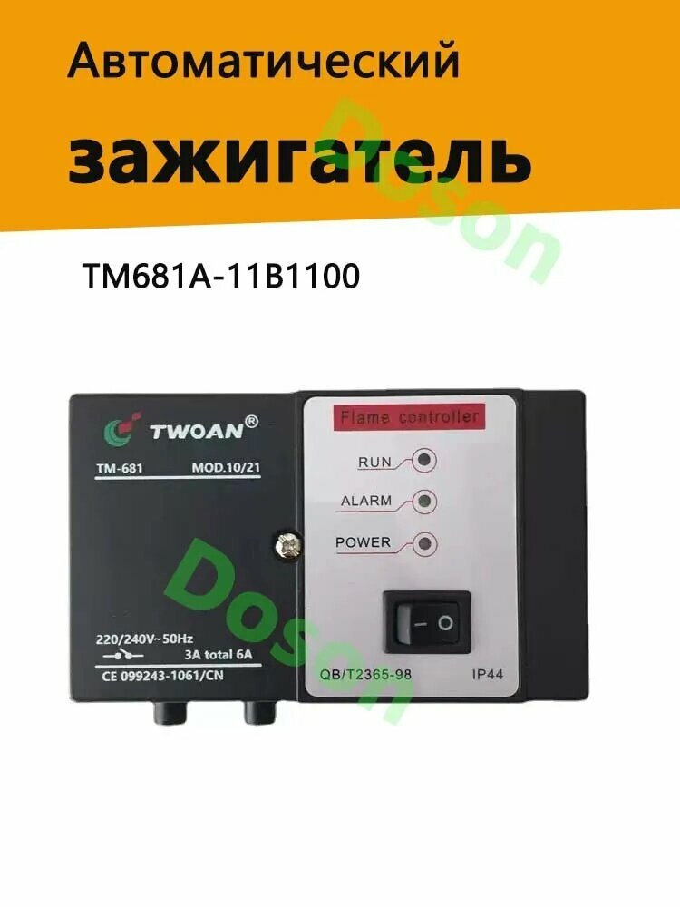 Автоматический зажигатель TM681A-11B1100 контроллер зажигания