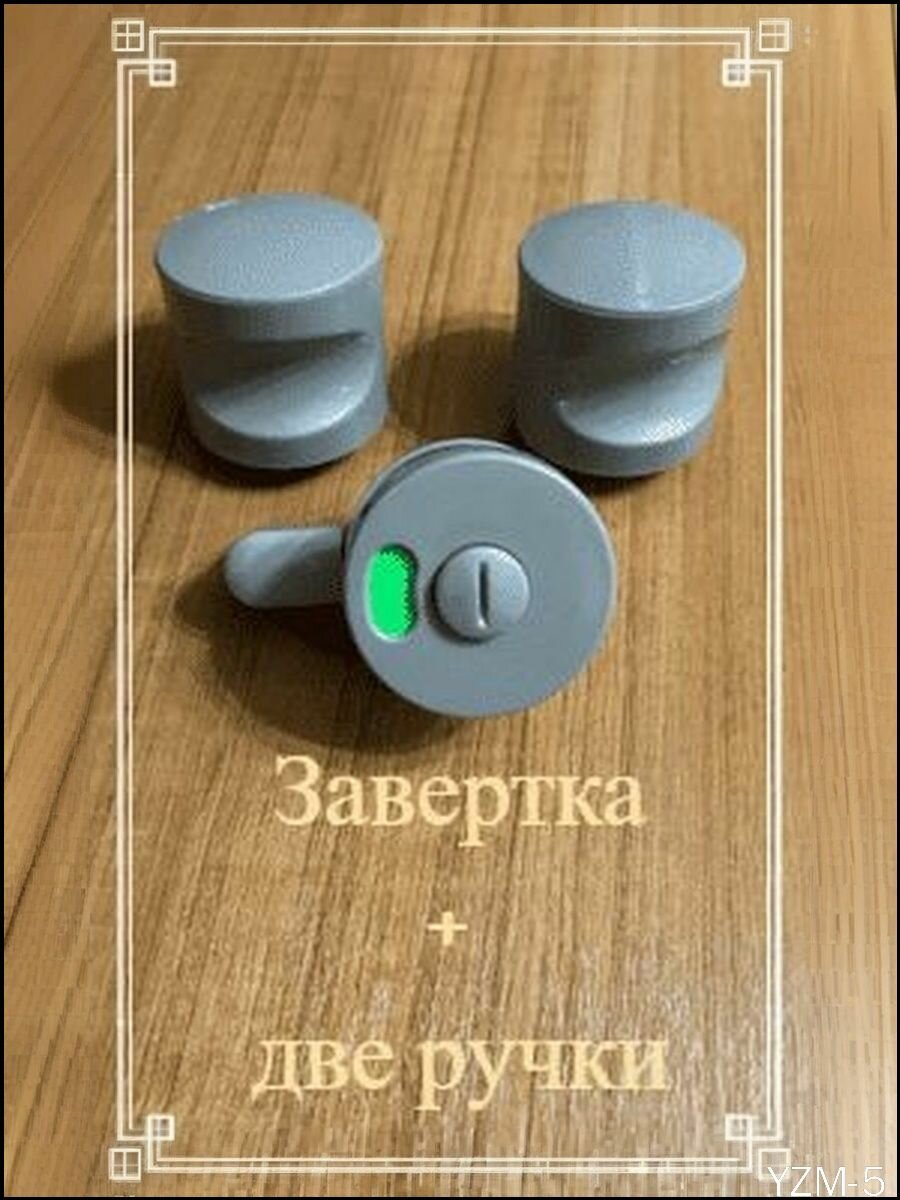 2 ручки + 1 завертка пластиковая для сантехнических и туалетных кабинок (серый)