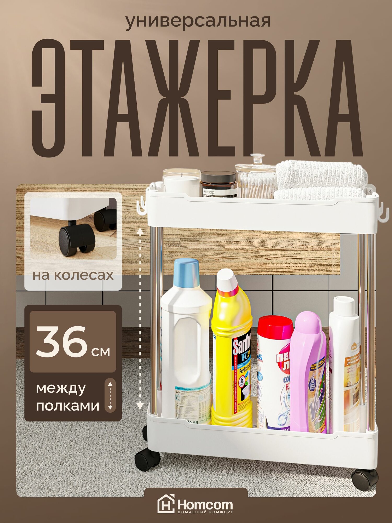 Этажерка для ванной, узкая, на колесикахДва слояЭкономьте место
