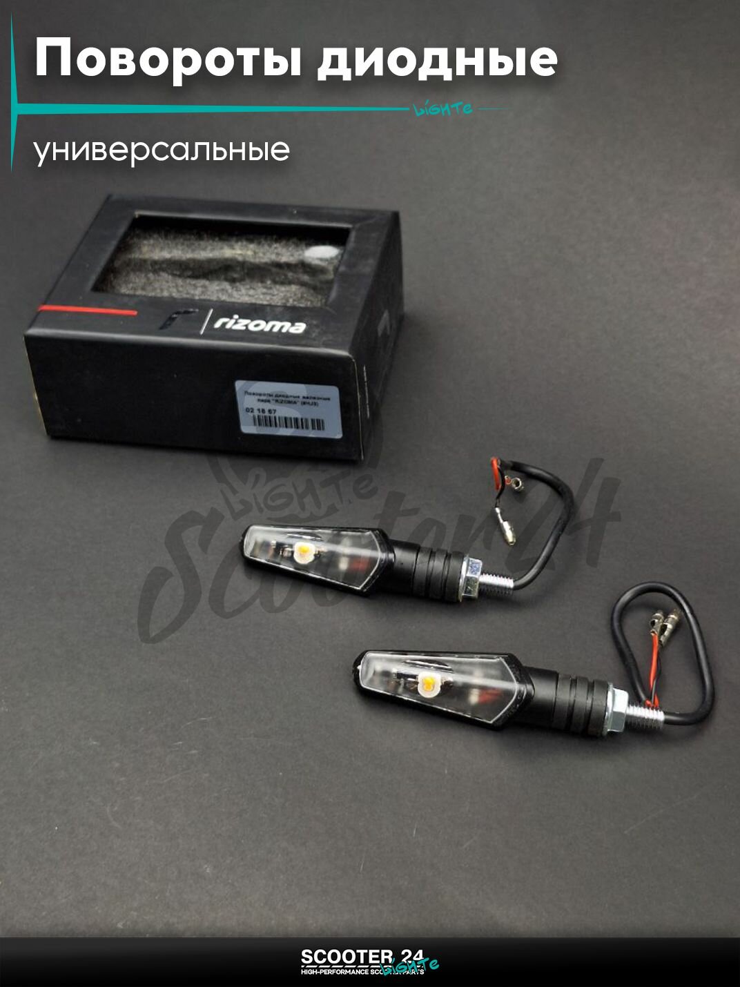 Повороты диодные железные пара "RIZOMA" (#HJ3) поворотники комплект универсальные на мотоцикл / мопед и скутер / для мототехники