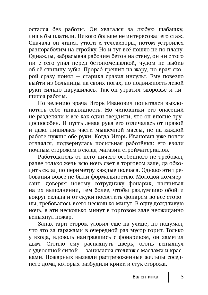 Валентинка — фото 1