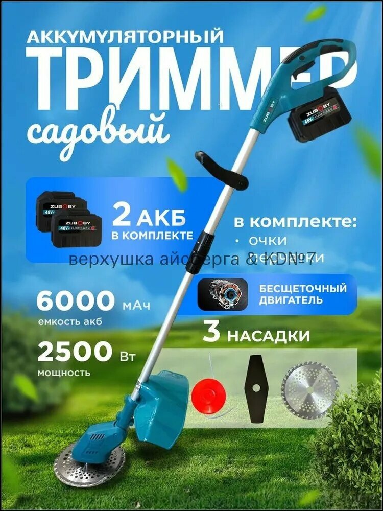 Садовый триммер аккумуляторный