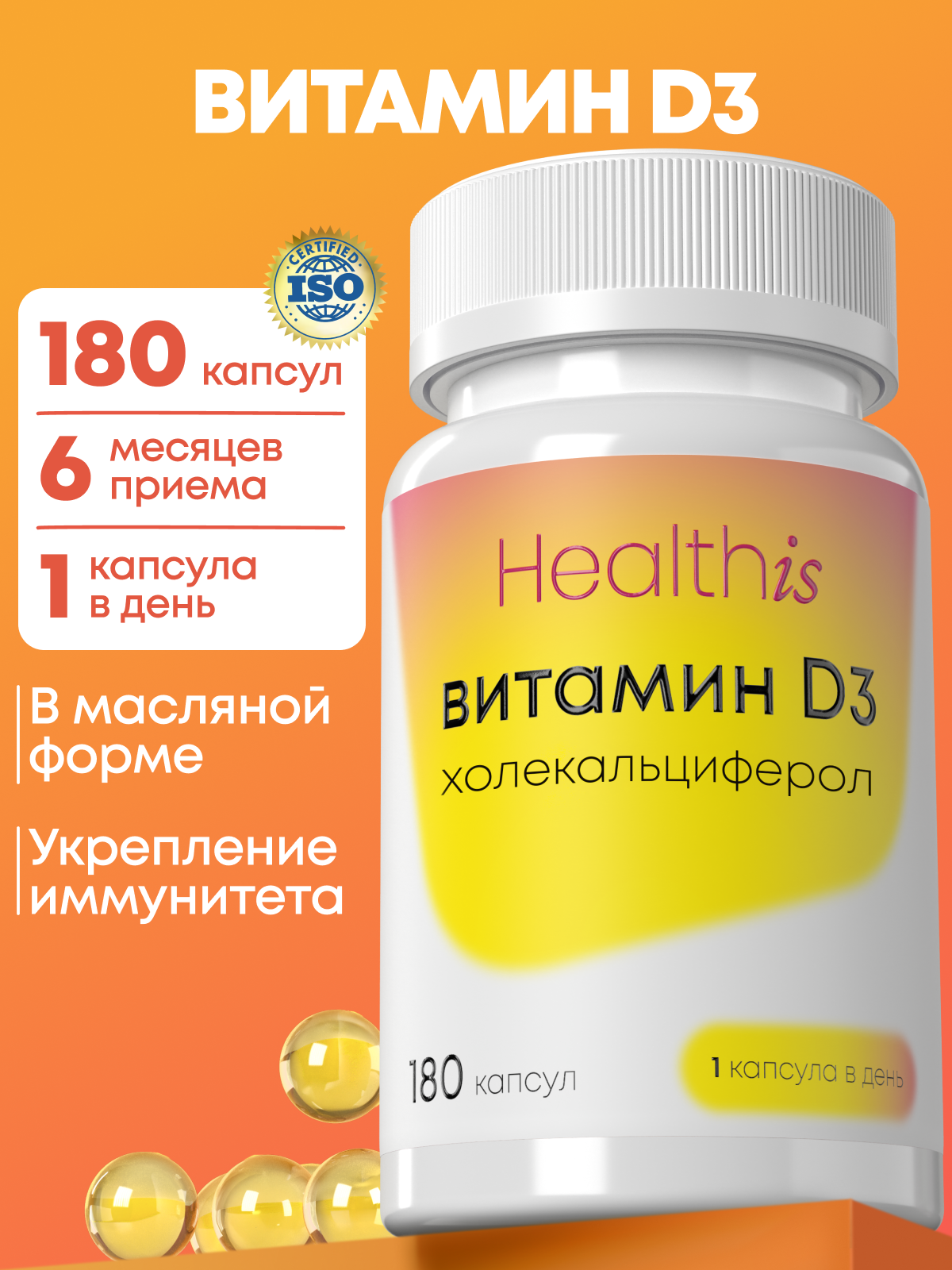 Витамин Д3, vitamin d3,180 шт