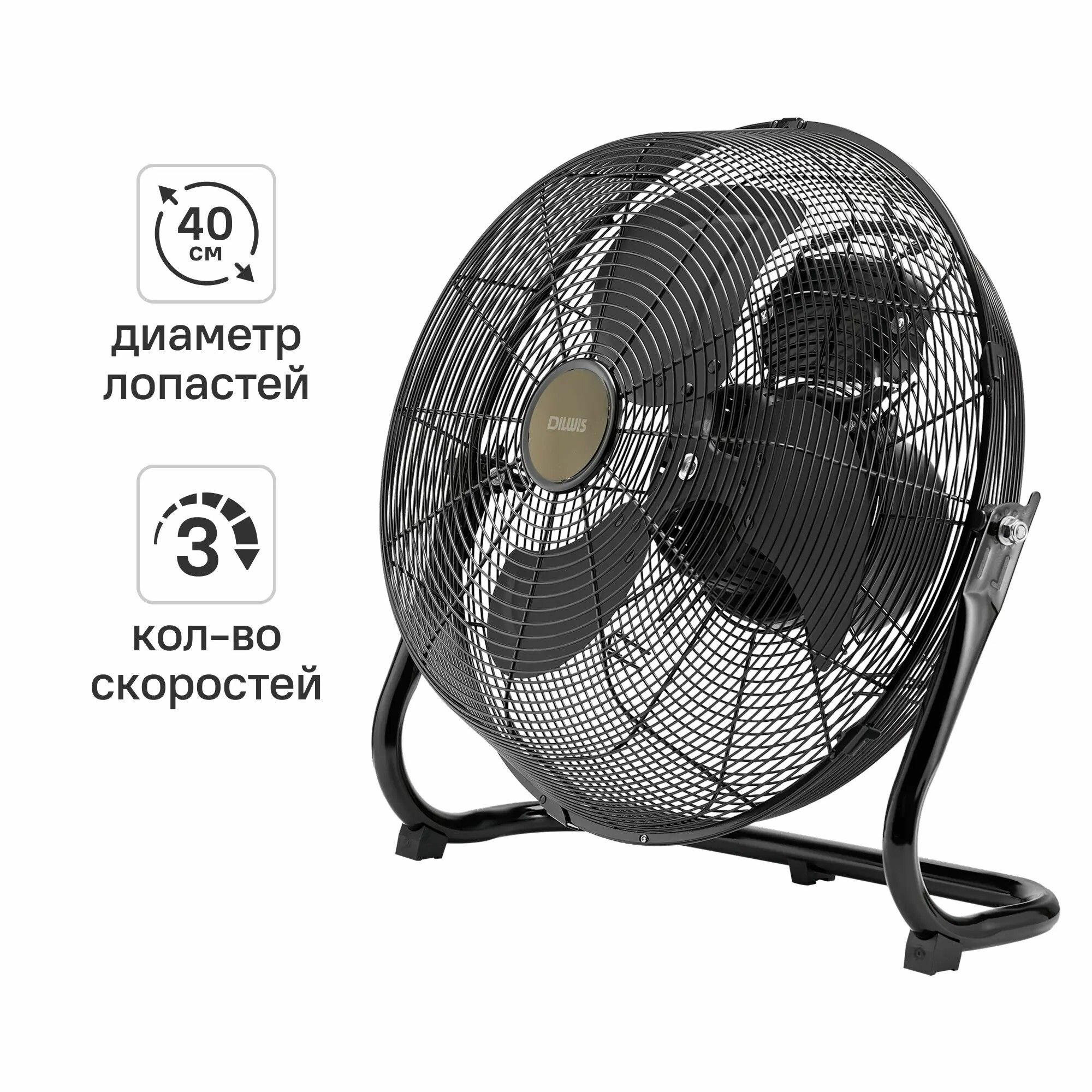 Вентилятор напольный DILWIS 60 Вт D40 см цвет черный