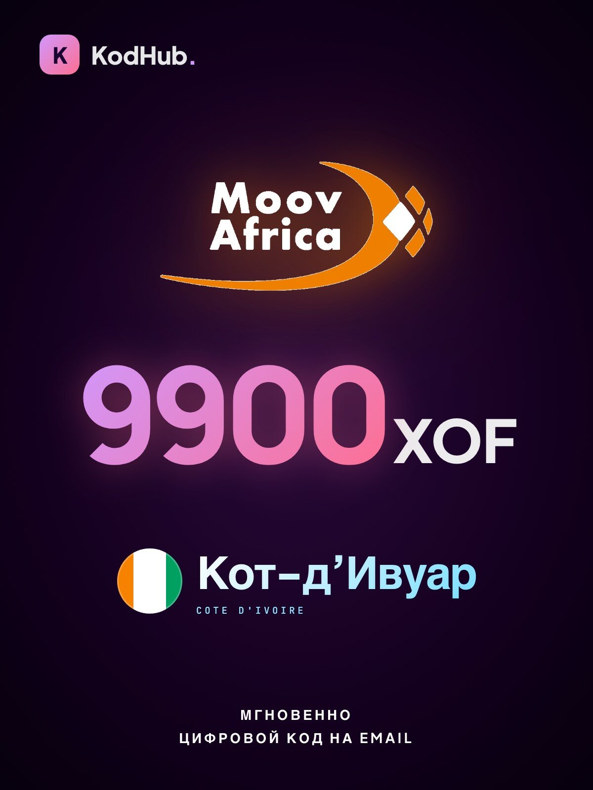Тарифный план Moov Africa Кот-д'Ивуар 22 ГБ на 30 дней | мобильный интернет