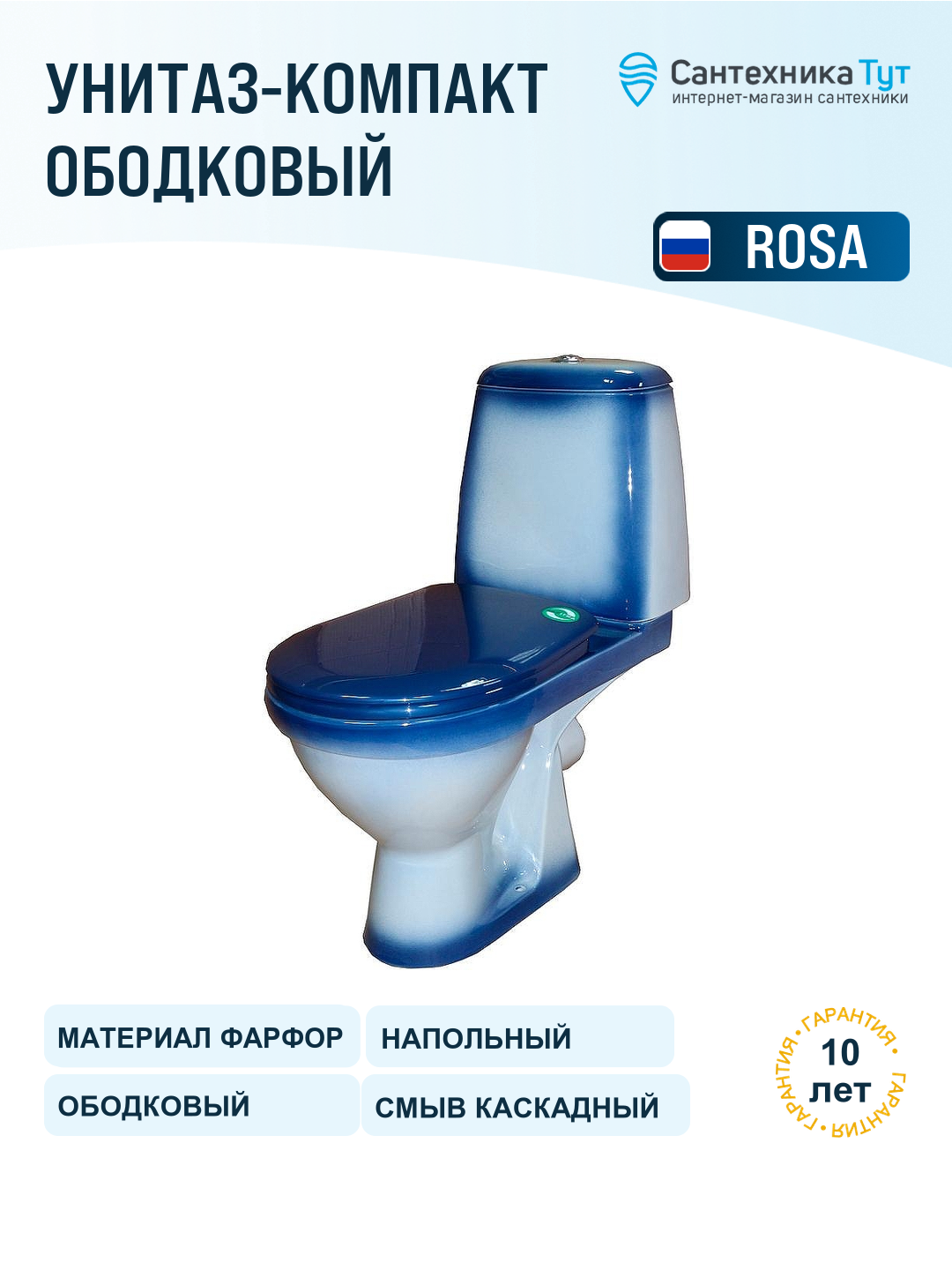 Унитаз-компакт Rosa Премьер 4620008191171 Синий декор с бачком и сиденьем белый фарфор напольный