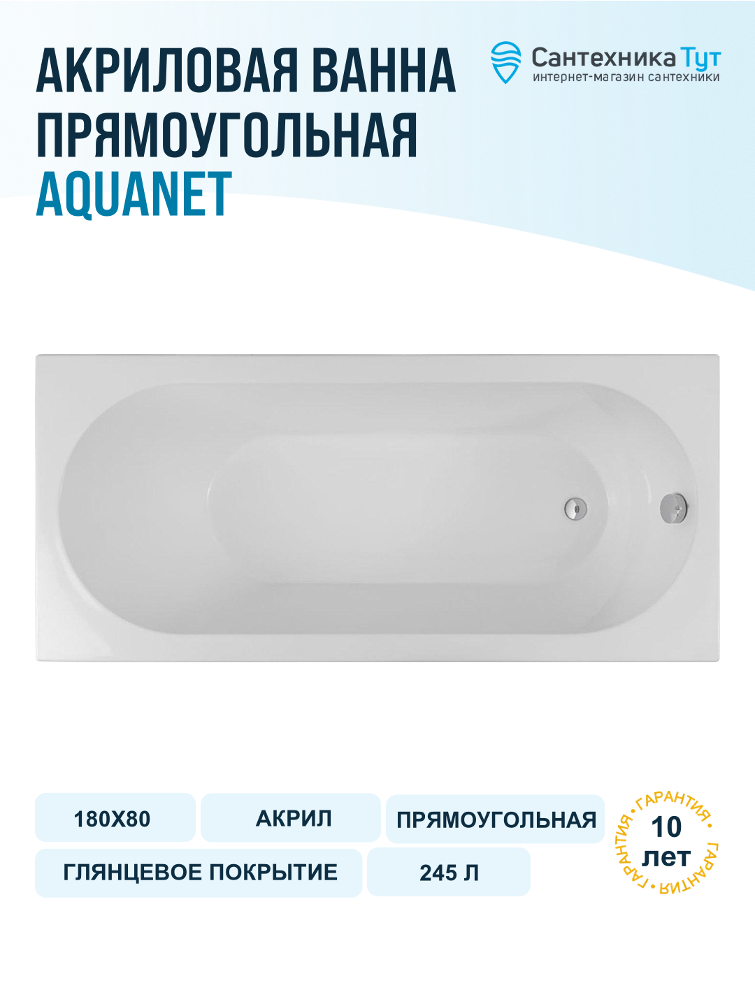 Акриловая ванна Aquanet Lotos 180x80 332845 цвет Белый