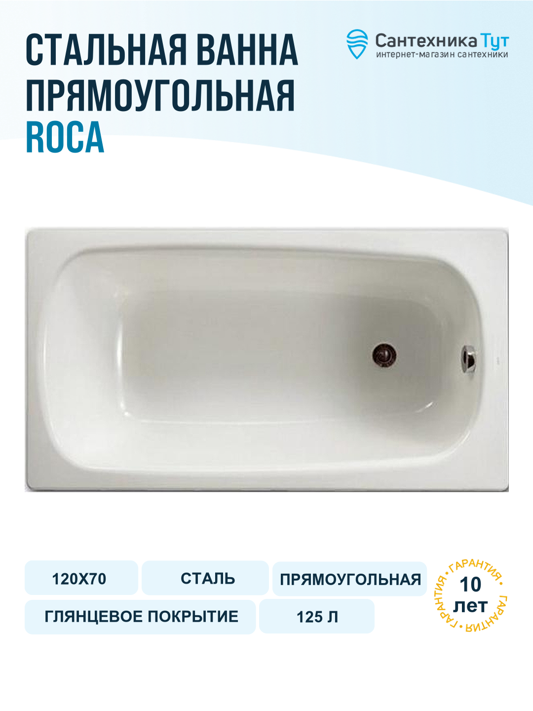 Стальная ванна Roca Contesa 120х70 212D06001 без антискользящего покрытия Прямоугольная