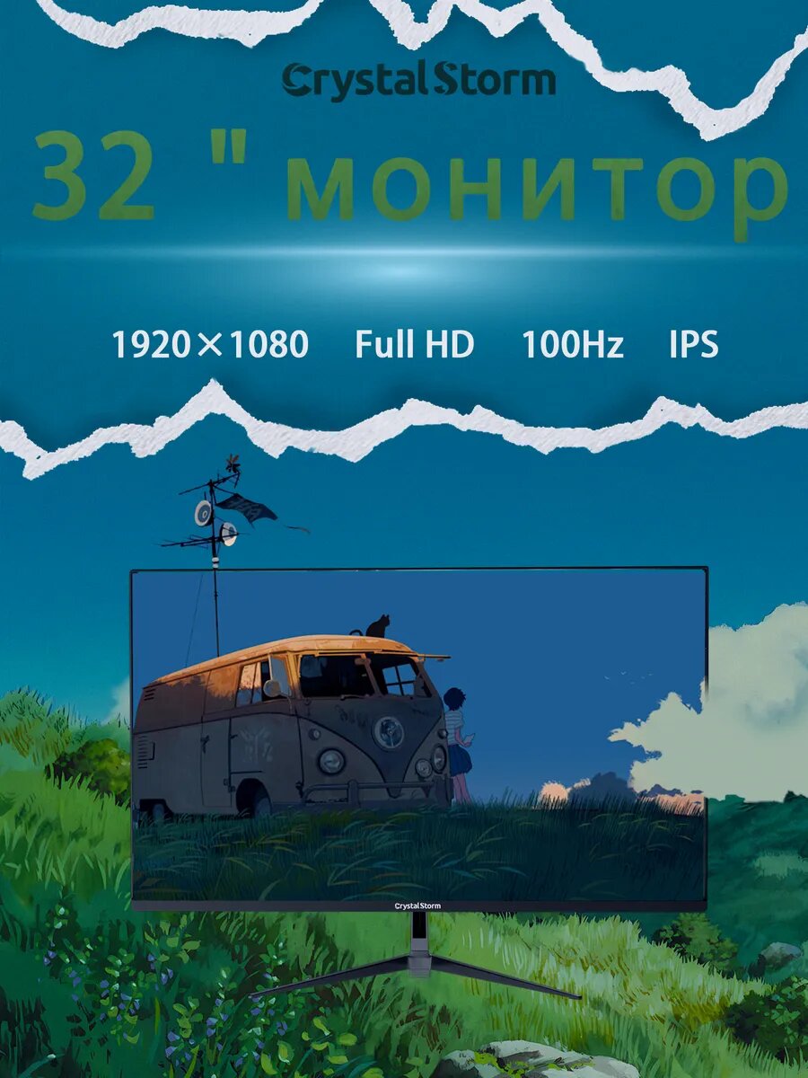 Монитор CrystalStorm, диагональ 32", 1920 x 1080 пикселей, 100Гц, матовый, чёрный