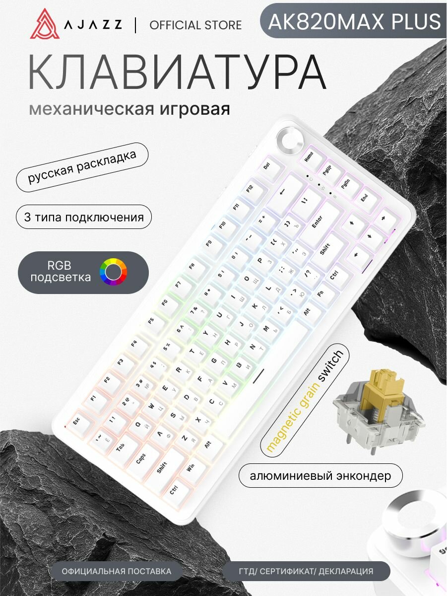 Механическая клавиатура AK820MAX PLUS магнитные свитчи Hall Effect, 3 режима подключения, RGB-подсветка, Hot-Swap