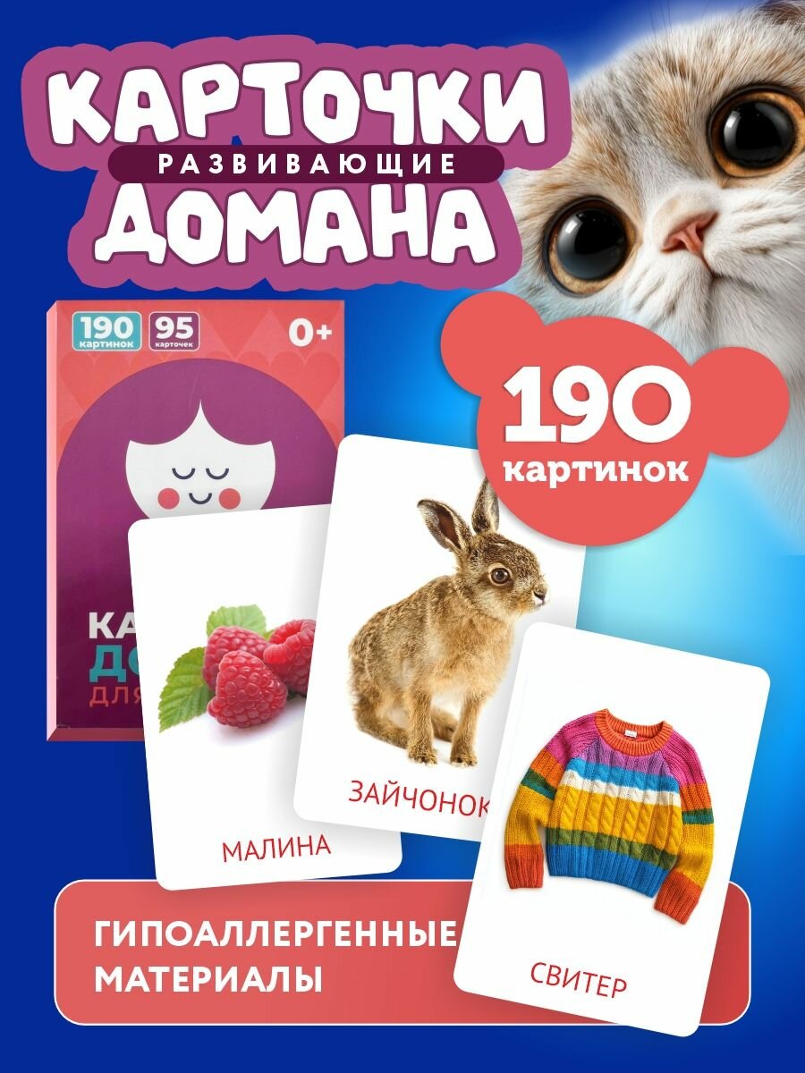 Карточки Гленна Домана для малышей развивающие логопедические; обучающая игра; запуск речи;
