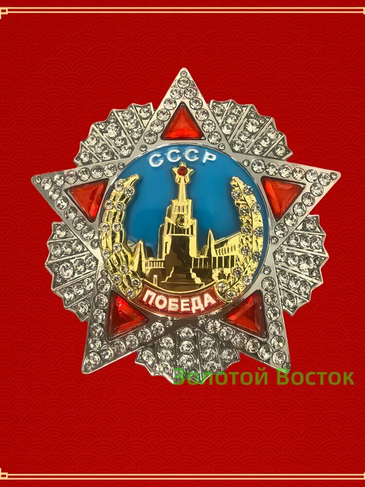 Медаль Советского Союза, Копия советского приказа победы, медаль СССР