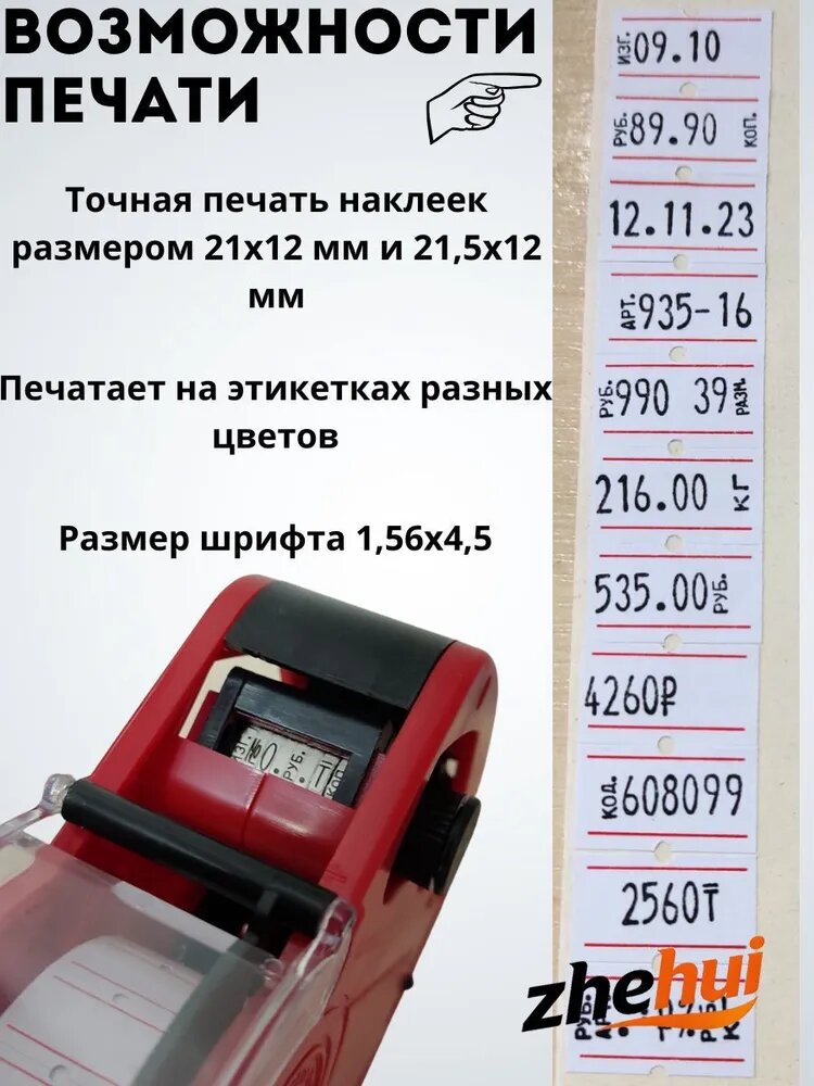 Этикет-пистолет — фото 1