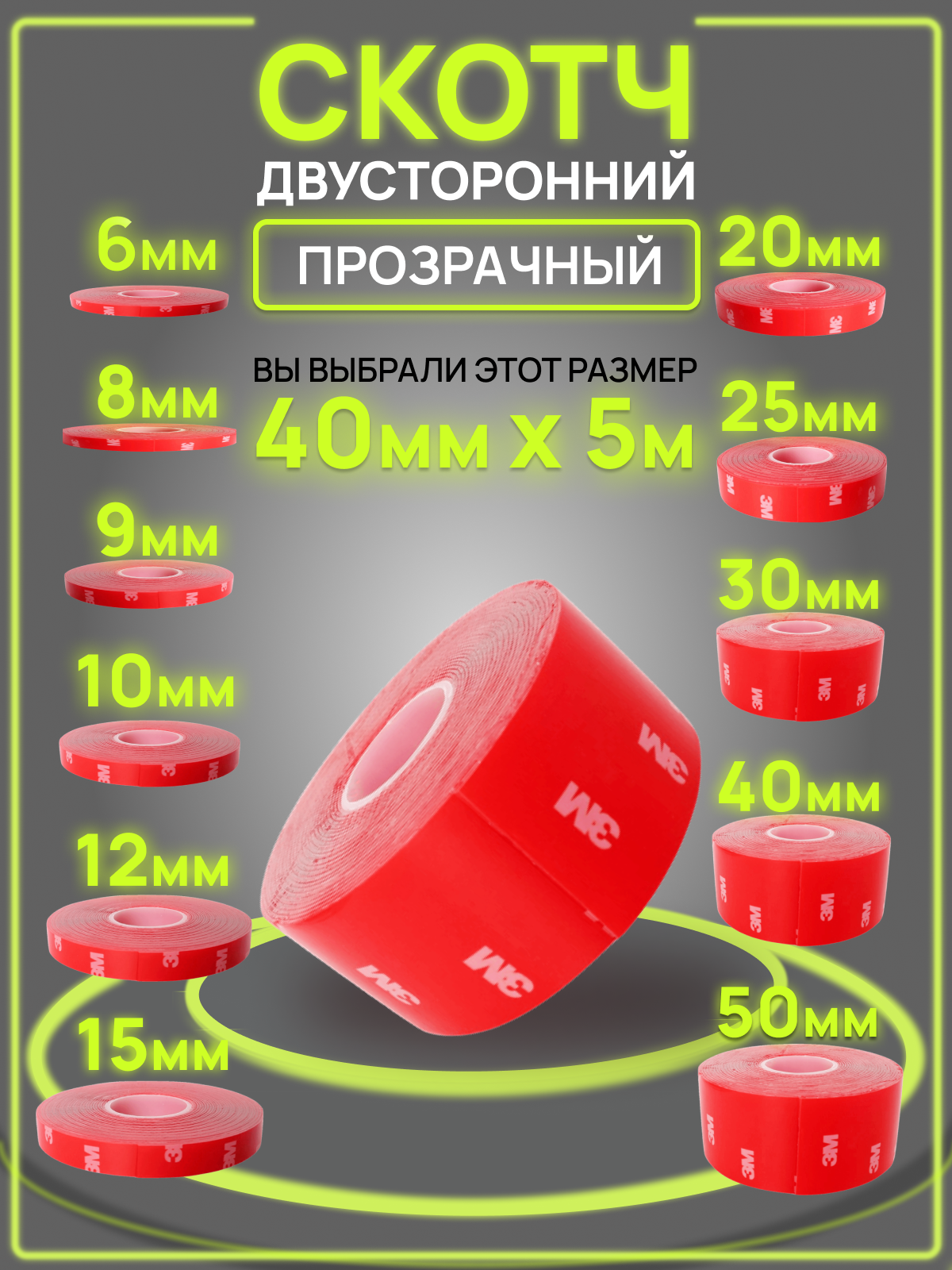 Двухсторонняя клейкая лента "3M", прозрачная, 40мм х 5м, акриловая основа