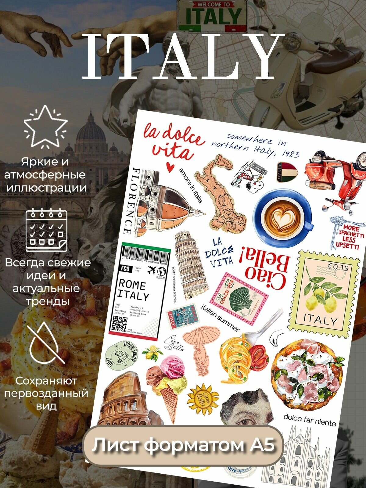 Наклейки Италия (Italy)