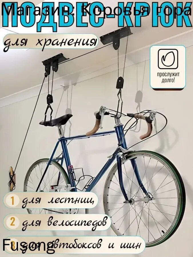 Крюк-подвес для велосипеда, лестниц, автобокса потолочный