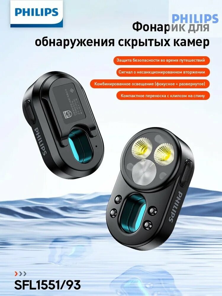 Philips Фонарь-брелок