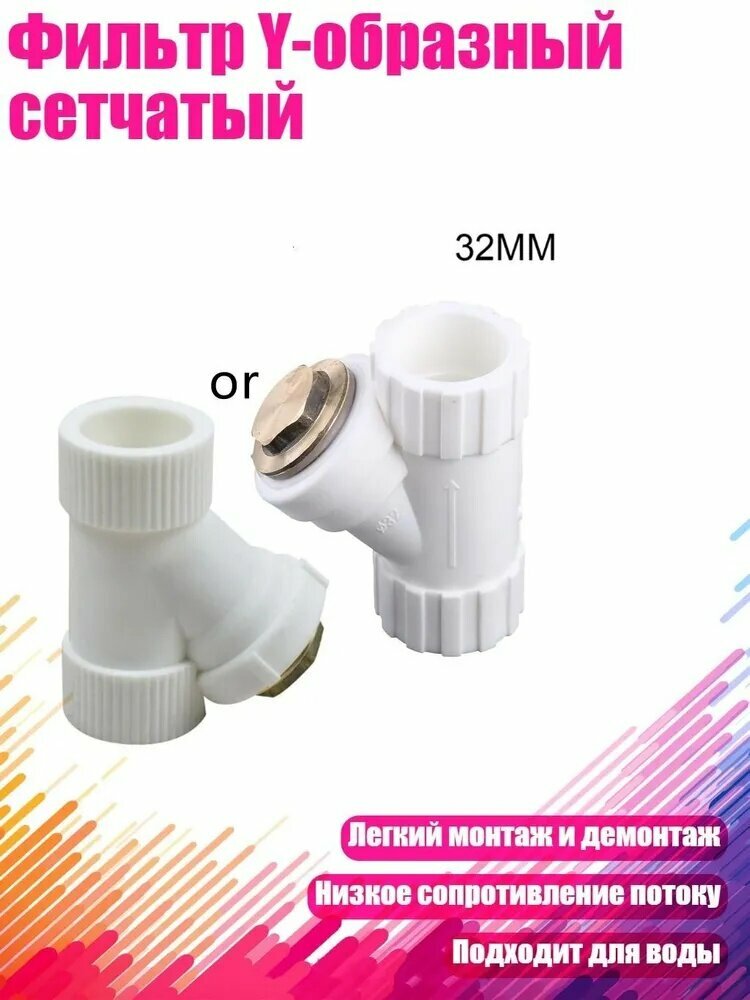 Фильтр Y-образный сетчатый, 32