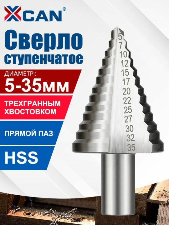 Сверло ступенчатое XCAN по металлу, HSS, 5-35 мм