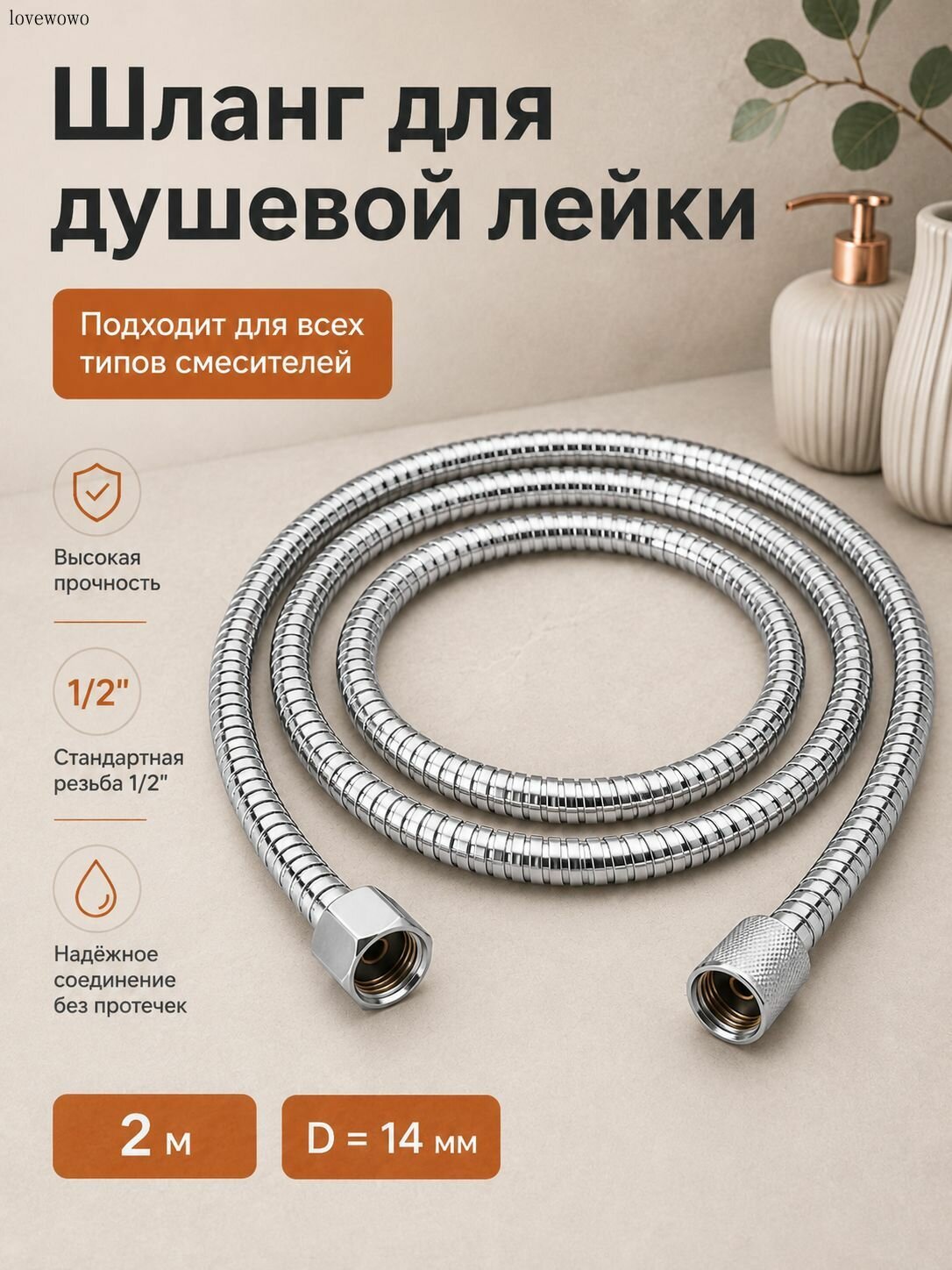 Шланг для душа 2 м, гибкий, хром, резьба 1/2"