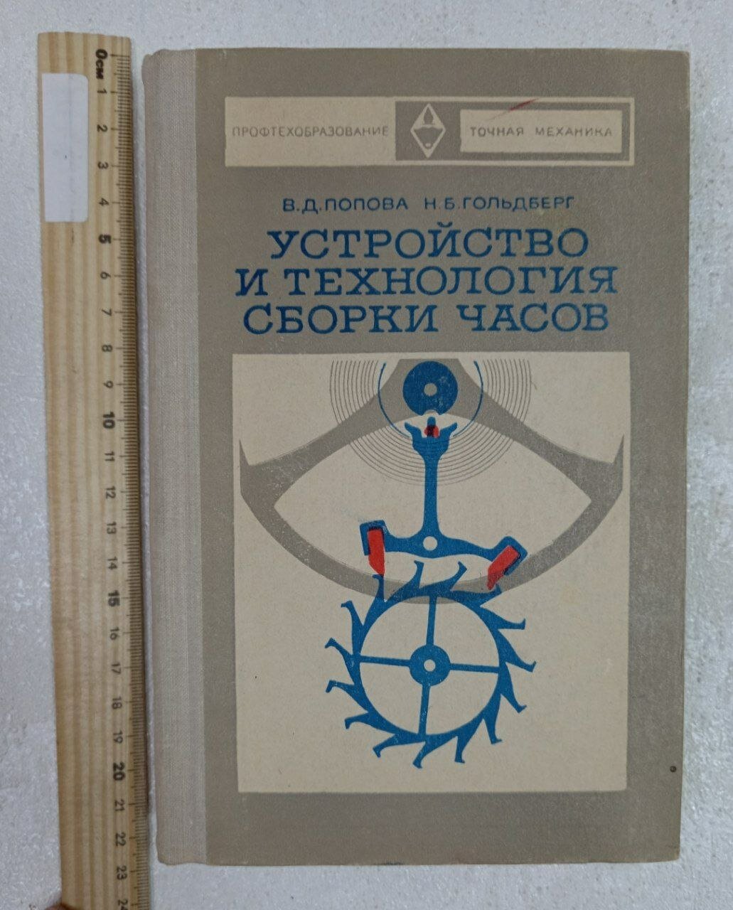 Устройство и технология сборки часов