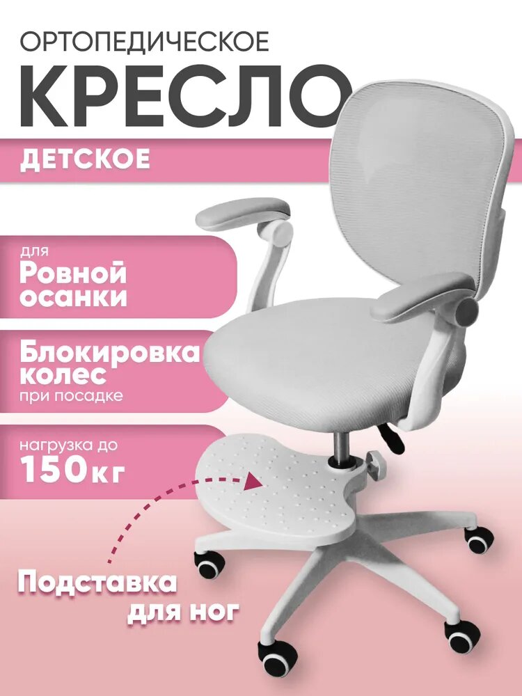 Детское компьютерное кресло, серое кресло