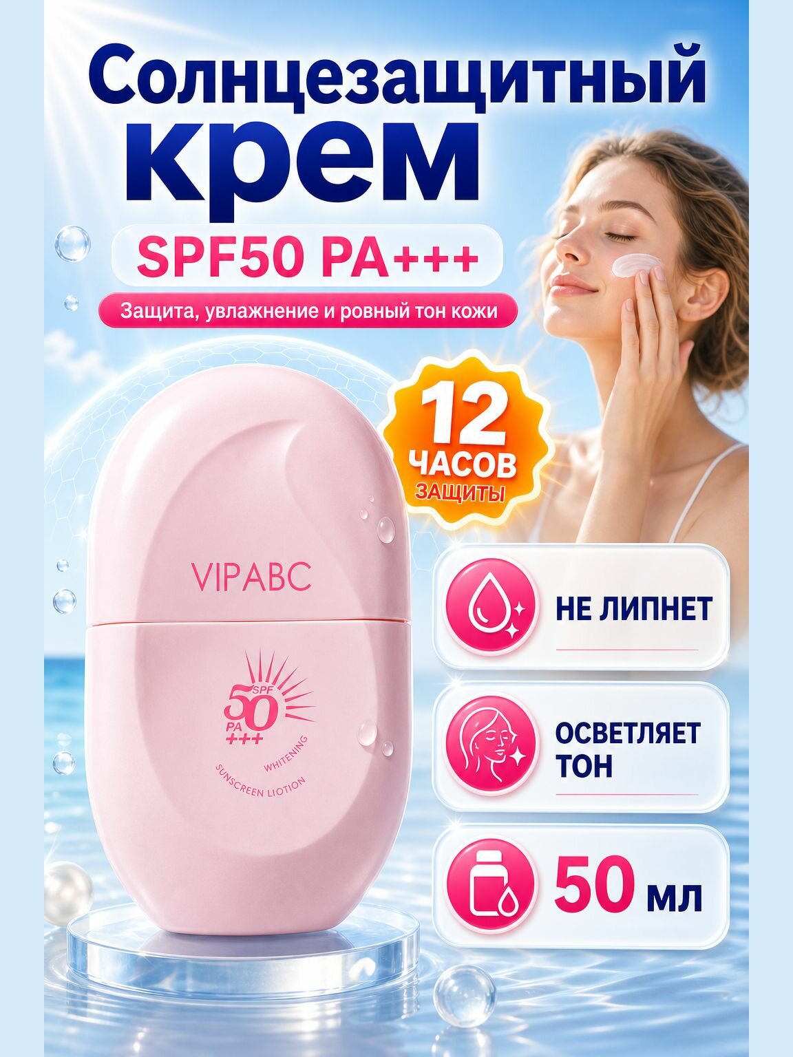 Солнцезащитный крем для лица SPF 50, спф для лица, PA++++ повседневная защита