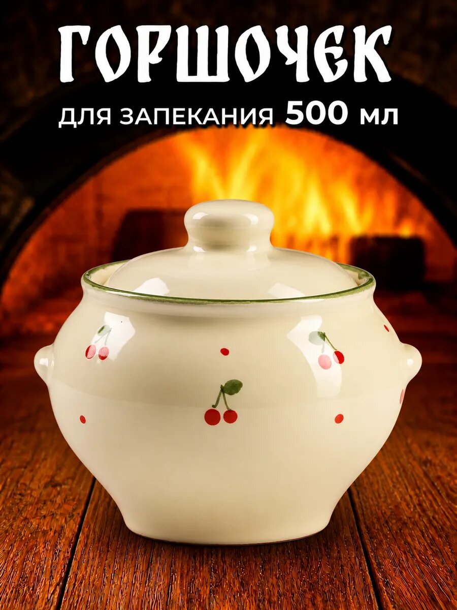 Горшочек керамический для запекания в духовке "Русский" 0,5л / 12х13см, цвет бежевый